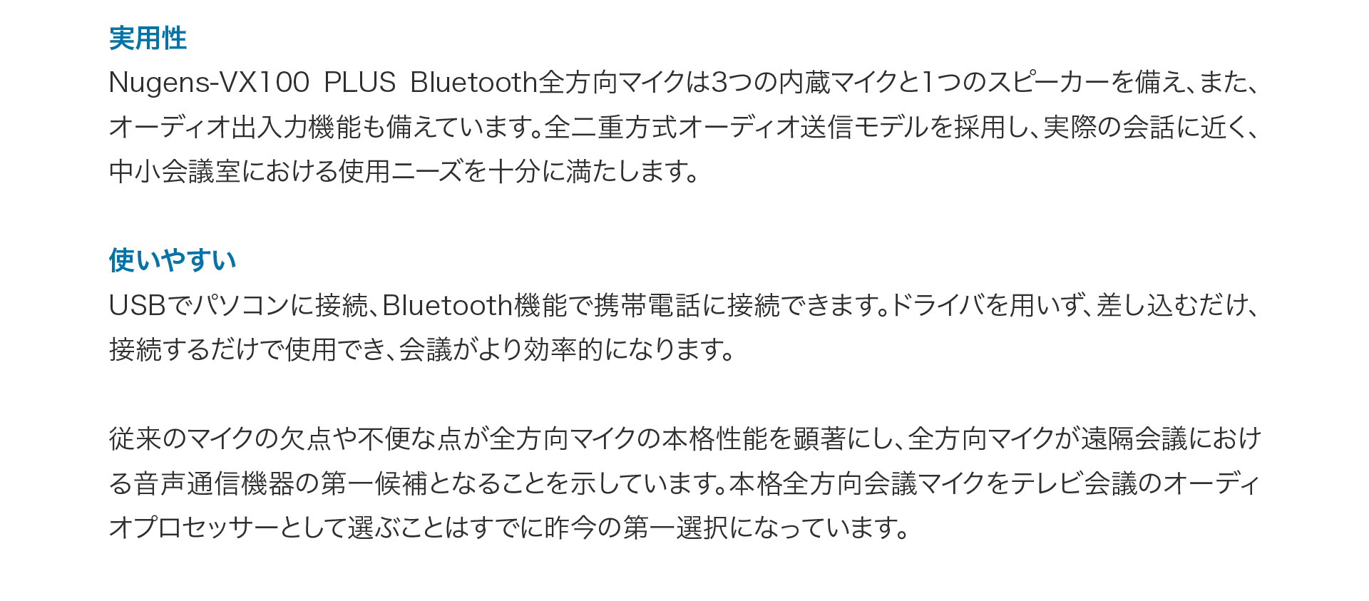 VX100 PLUS 全方向式会議スピーカーマイク | 会議用デバイス | Nugens Tech Global